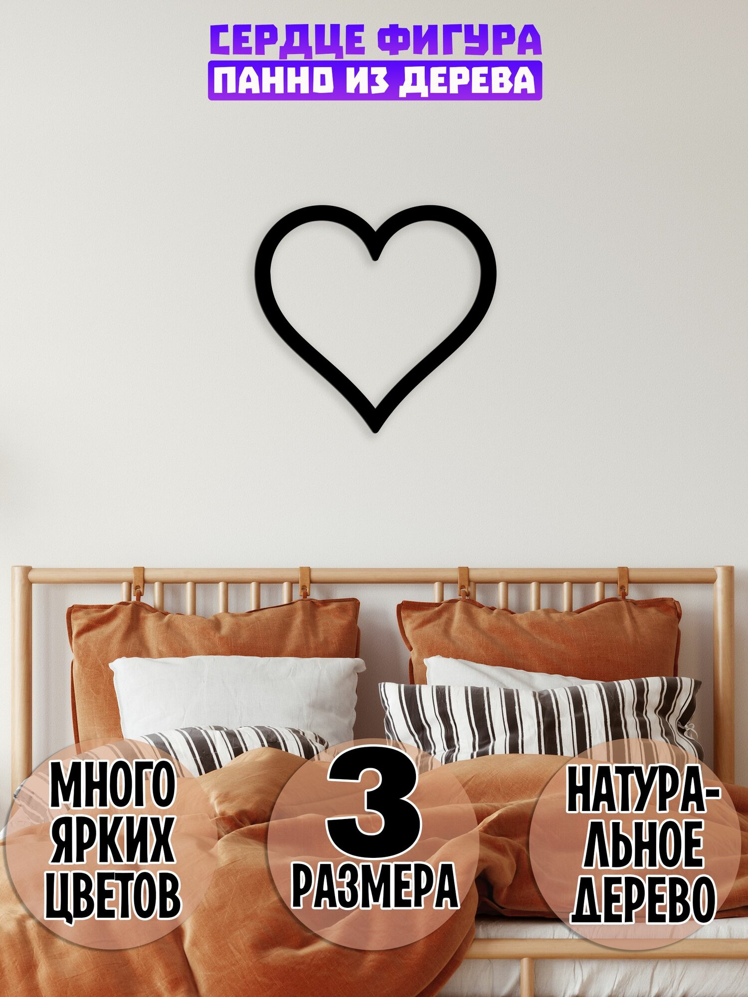 Панно на стену Сердце из дерева