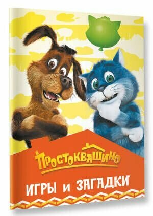 Игры и загадки — фото 1