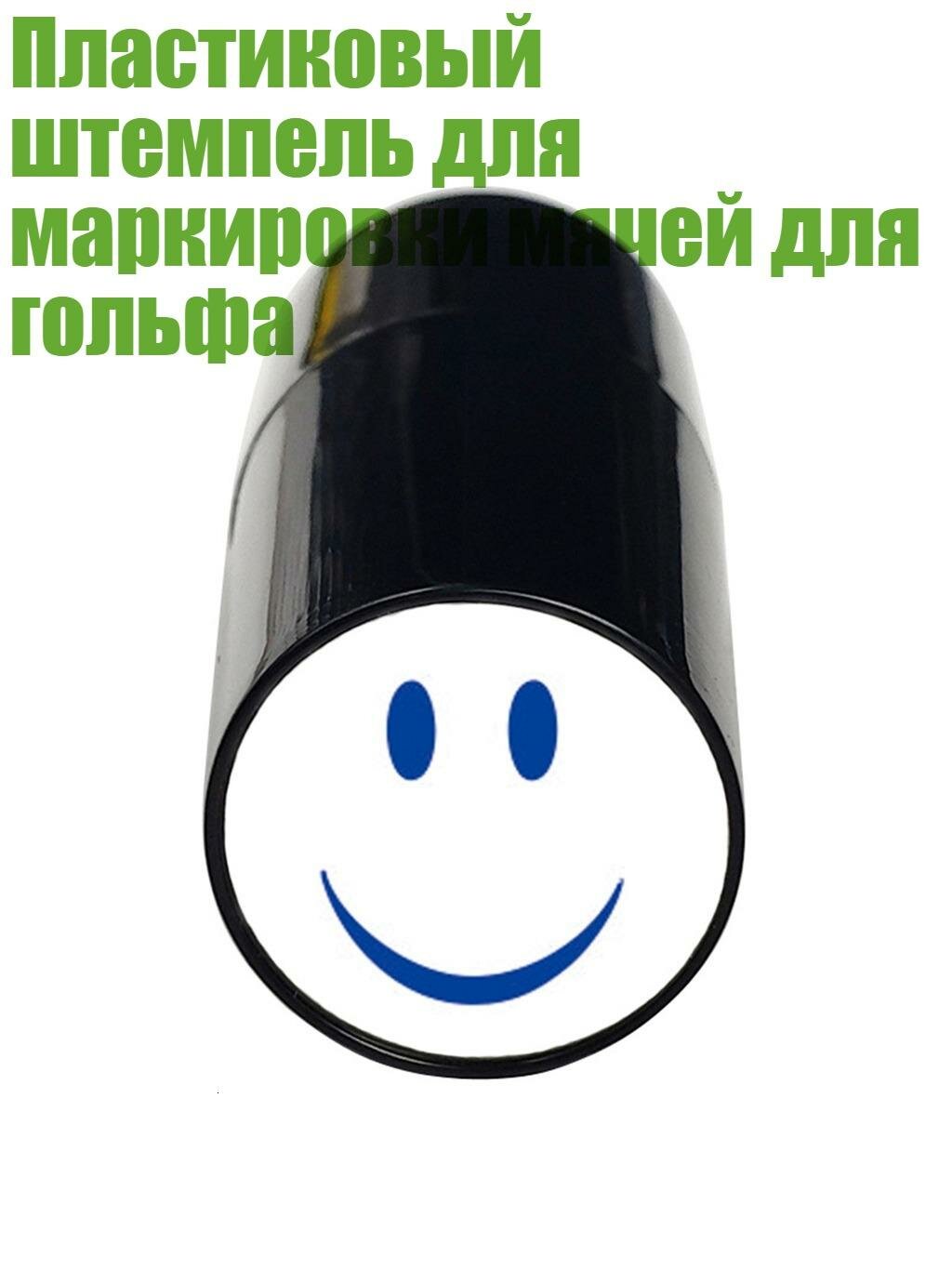 Пластиковый штемпель для маркировки мячей для гольфа, 11