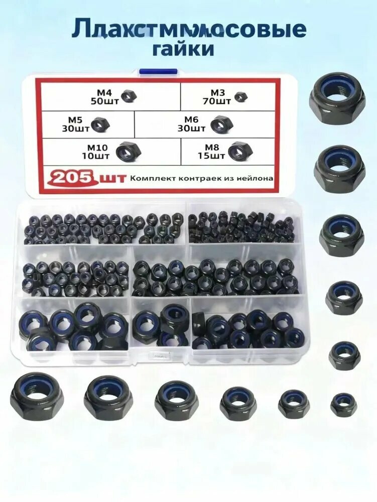 Гайка Со стоп кольцом Изолирующая, 205 шт, 377 г