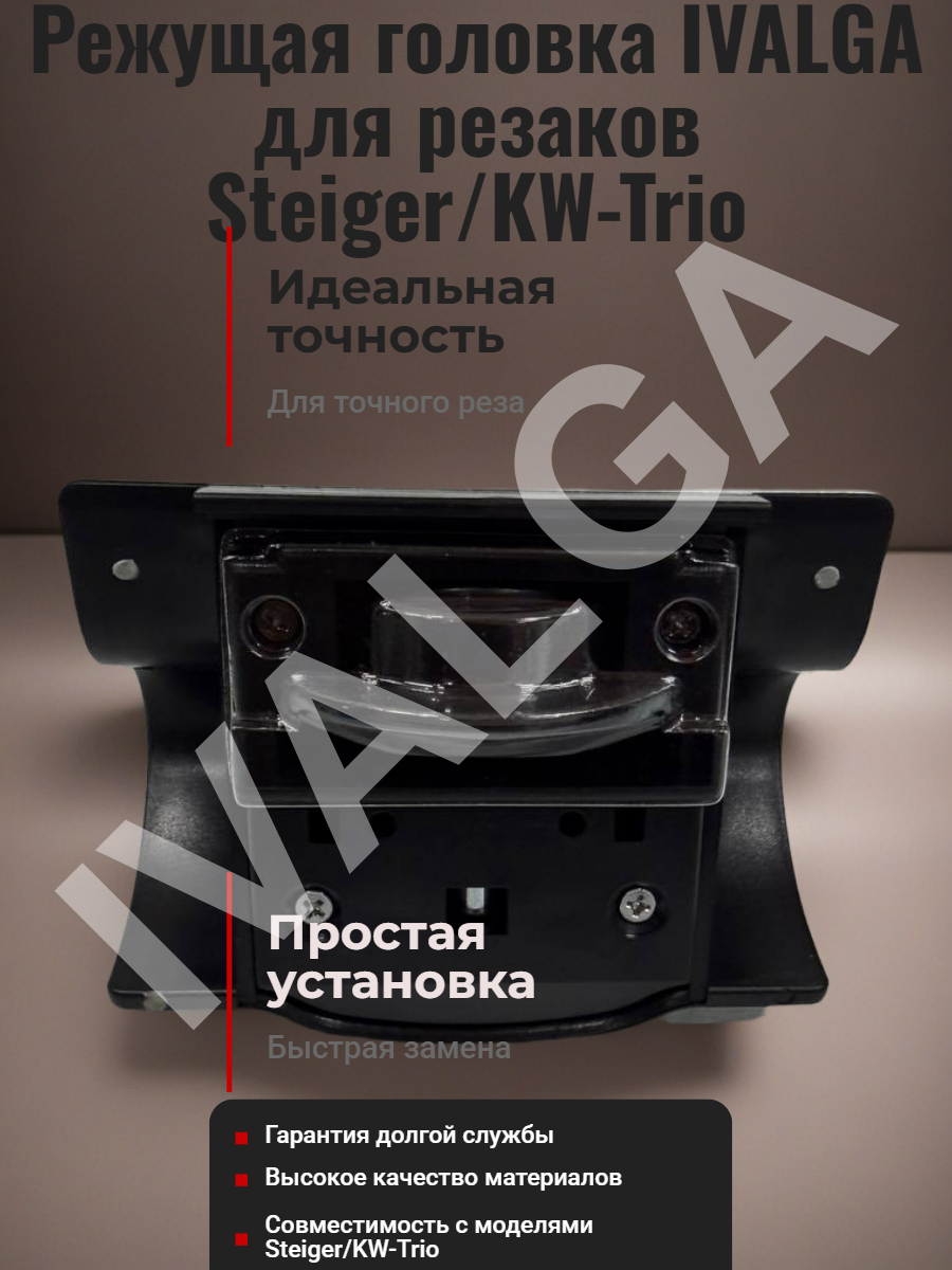 Режущая голова в сборе для резаков бумаги Steiger R-36, R-48, R-67, R-96, R-130, R-150, R-200