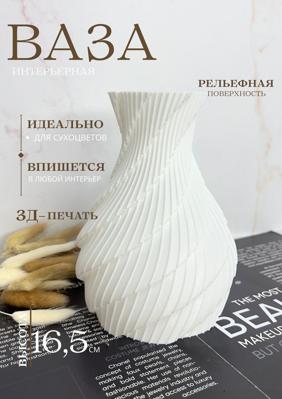 Ваза для Сухоцветов Белая Шишка16.5см