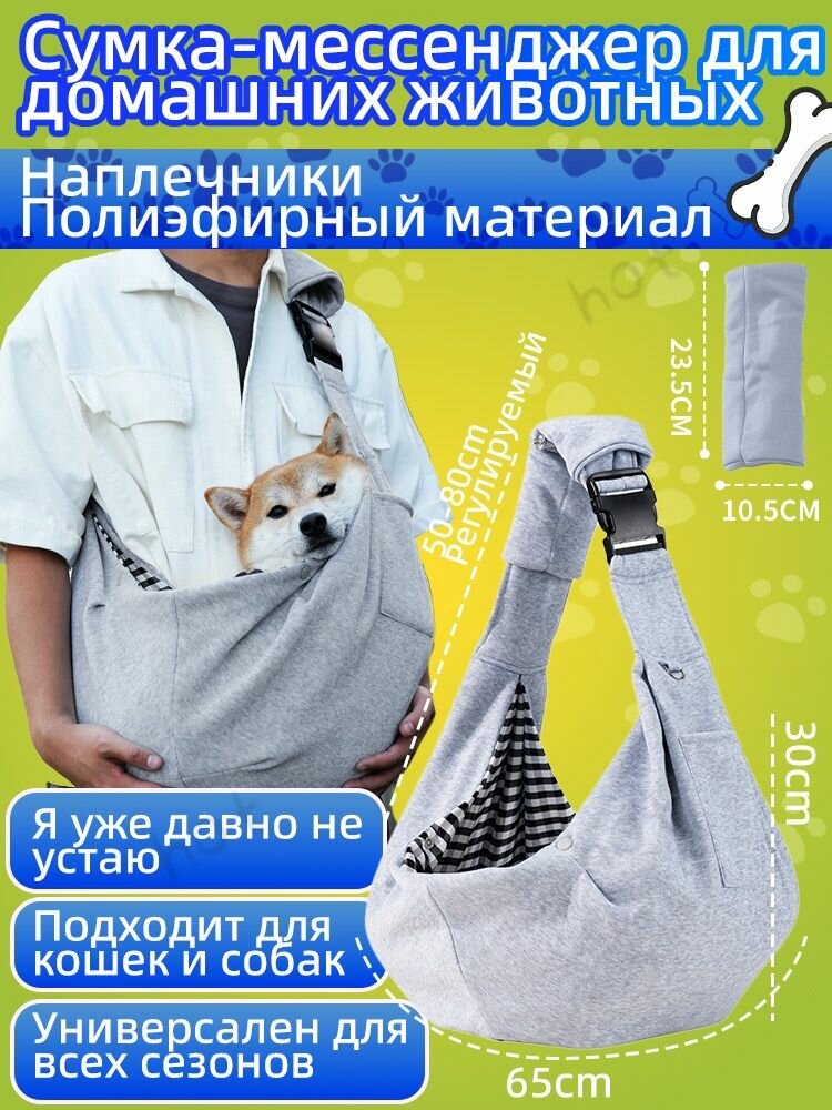 Переноска для собак мелких пород, перевозка для кошек, сумка слинг для собак до 6 кг, серая