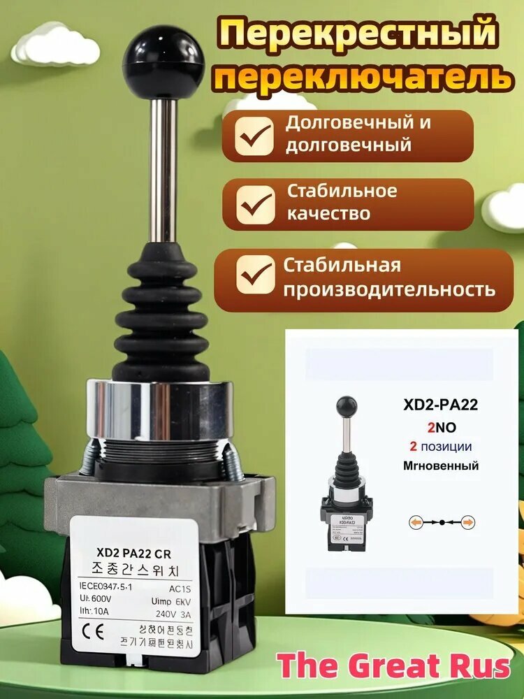 2NO 2-х позиционный кулисный джойстик с защелкой, поворотные крестообразные переключатели с пружинным возвратом Сброс XD2-PA22 ; 2NO