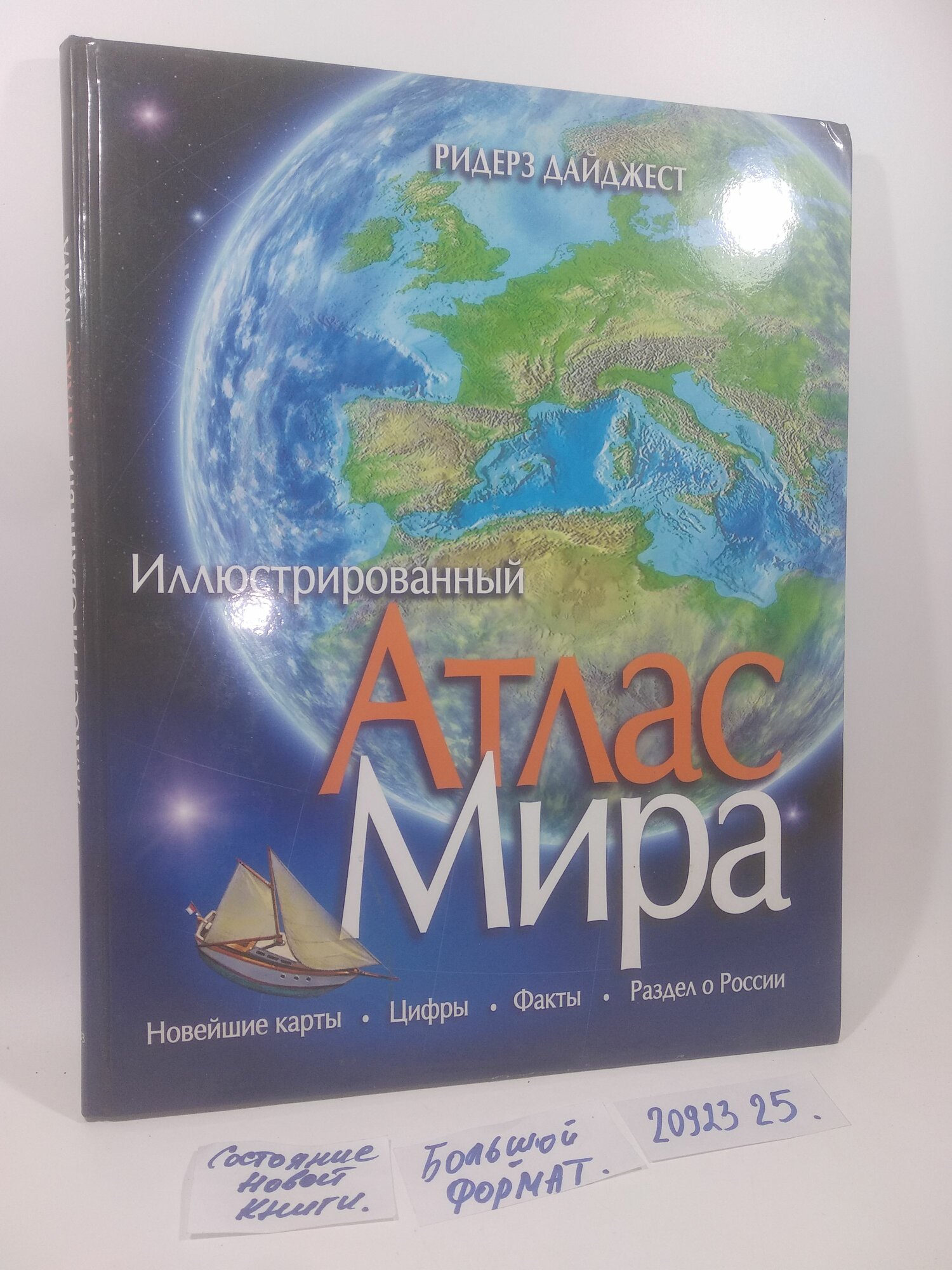 Иллюстрированный Атлас Мира Уиддон Лори