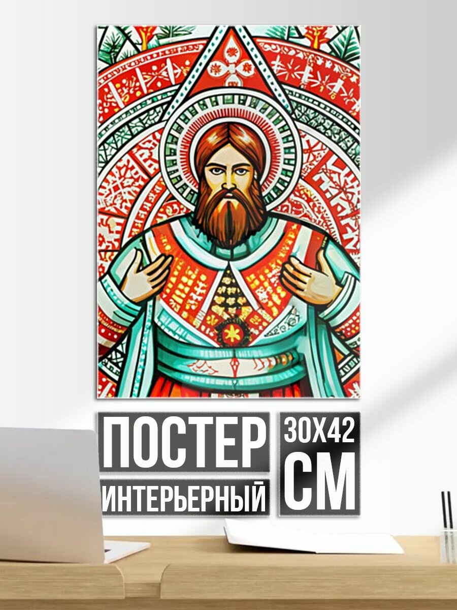 Постер на стену Русский богатырь в славянском стиле