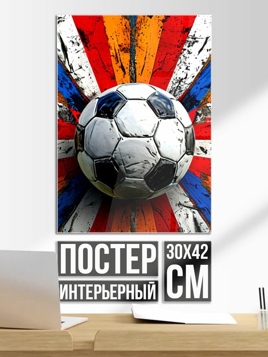 Постер на стену Футбольный мяч в ярких линиях