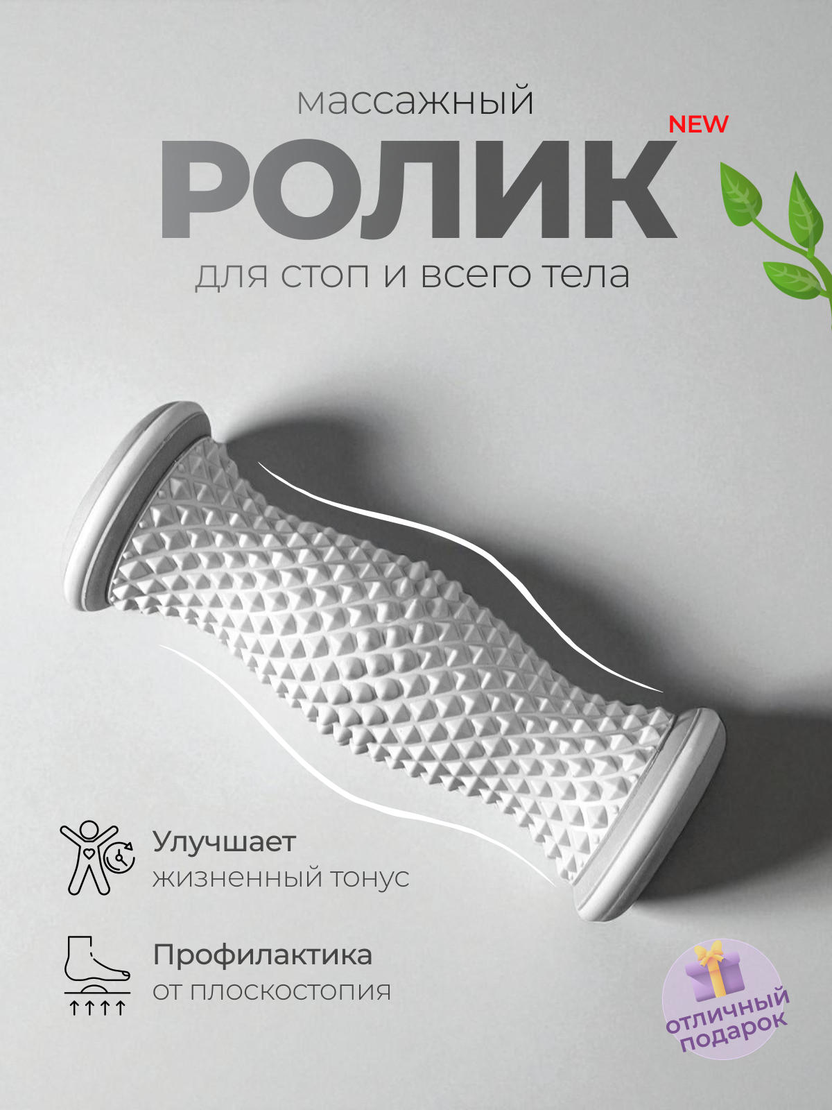 Массажный ролик для стопы, зубчатый валик для проработки акупунктурных точек и расслабления мышц, серый