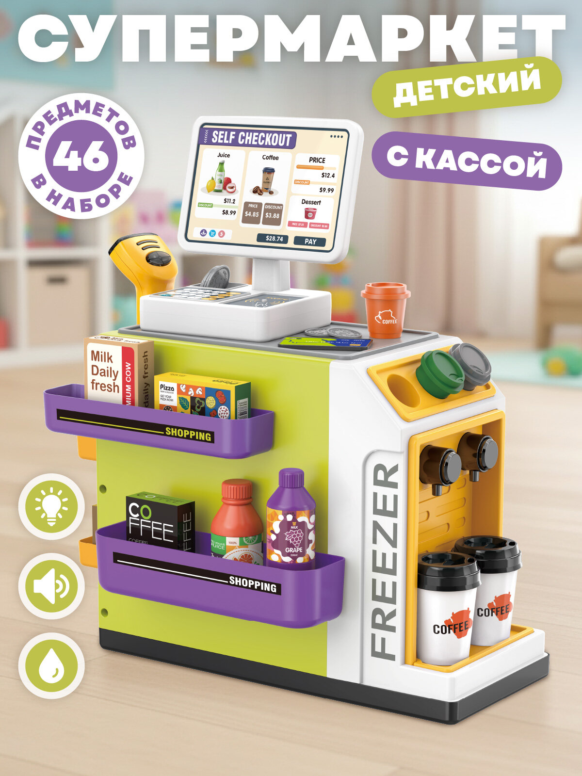 Игровой набор Супермаркет Первая покупка, магазин игрушечный, касса детская, 46 предметов, свет, звук, JB0214270