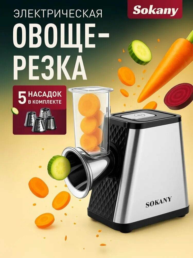 Овощерезка, многофункциональная, 800 Вт, электрическая, нержавеющая сталь