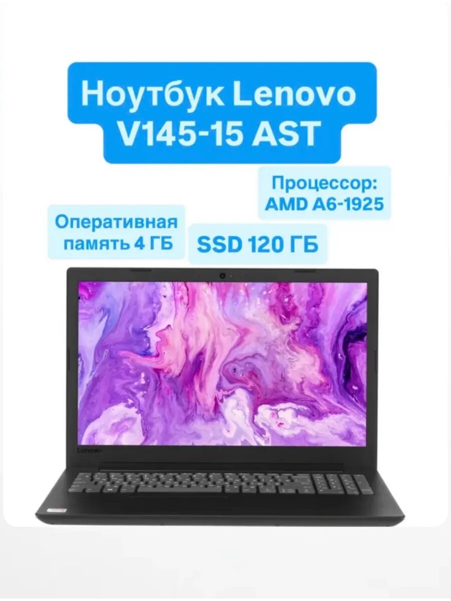 Ноутбук Lenovo V145-15AST (A6-1925) 4/120