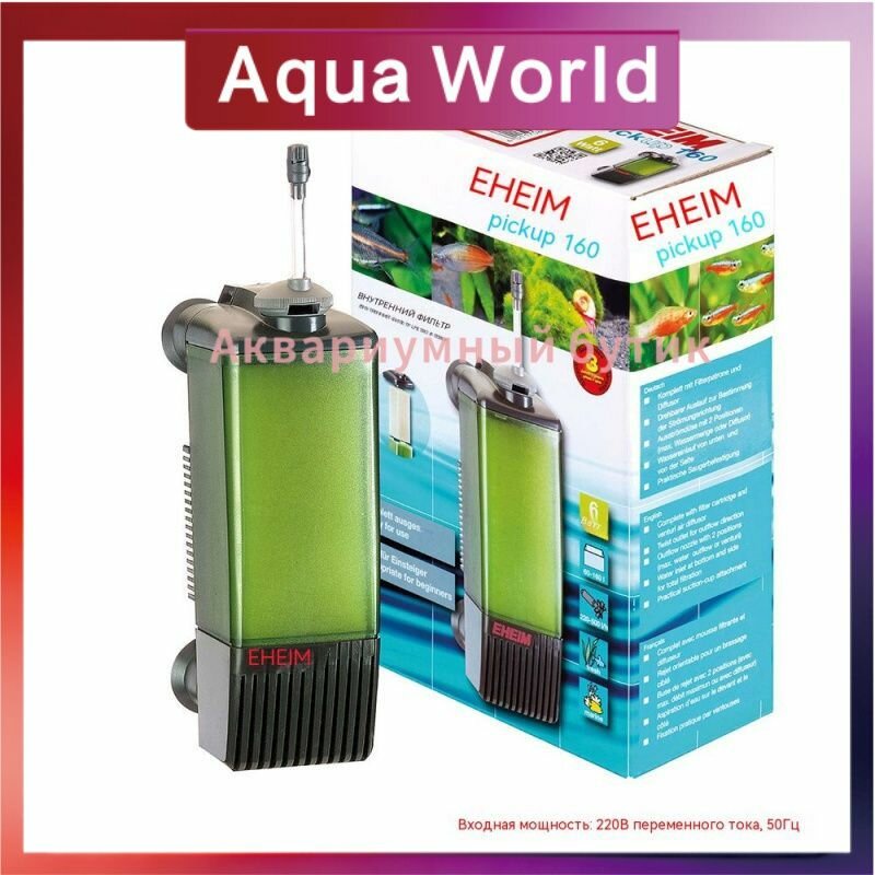 EHEIM Pickup 160 компактный, бесшумный внутренний фильтр для аквариумной воды, подходит для небольших аквариумов с пресноводными и морскими рыбами