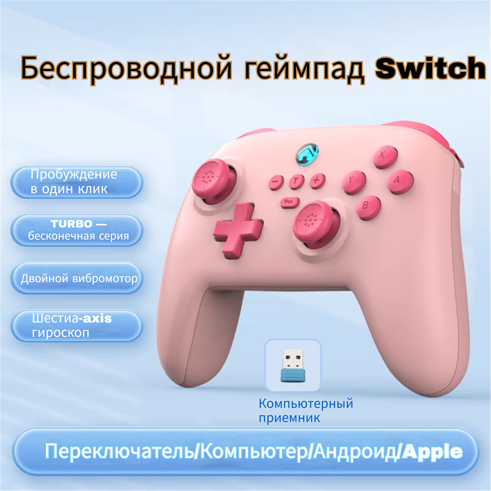 Беспроводной геймпад S11 для Switch/PC/Android/iOS с вибрацией, гироскопом, турбо-режимом для игр дома и в путешествии