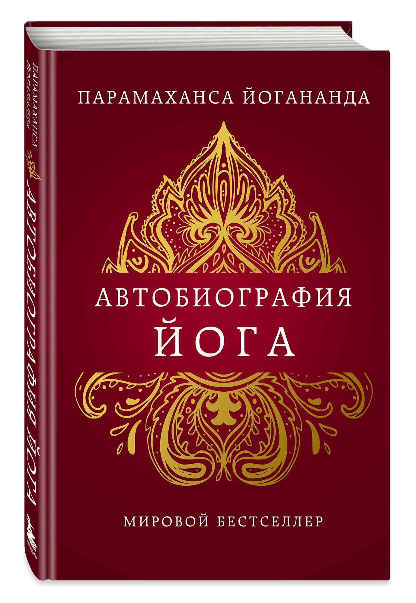 Автобиография йога