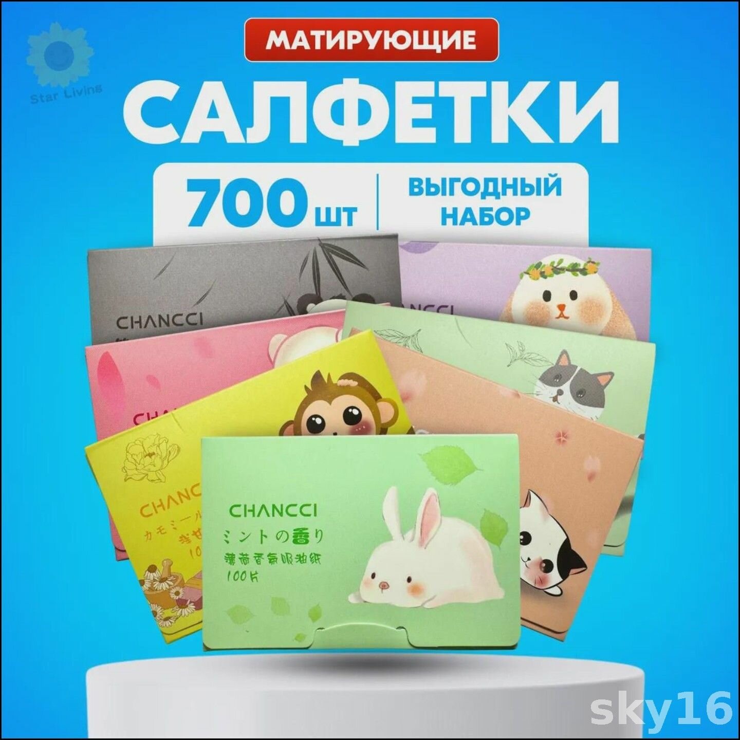 Салфетки матирующие