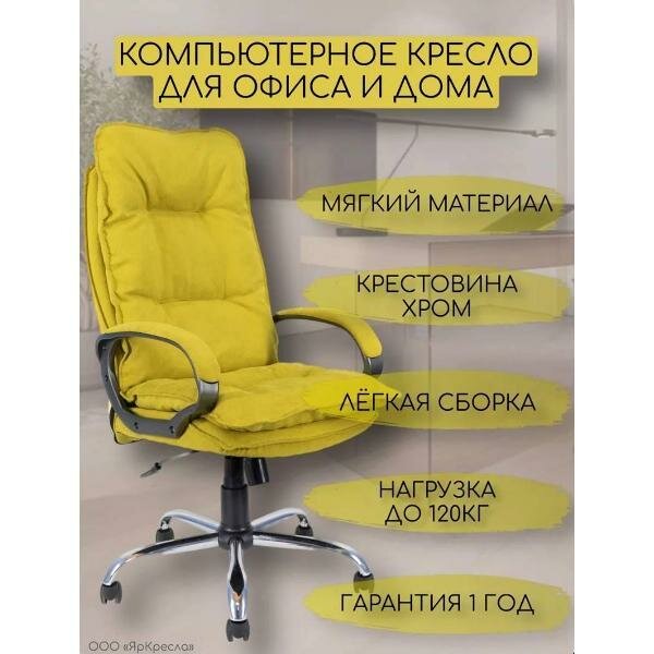 Кресло компьютерное ЯрКресла Кр85 SR40