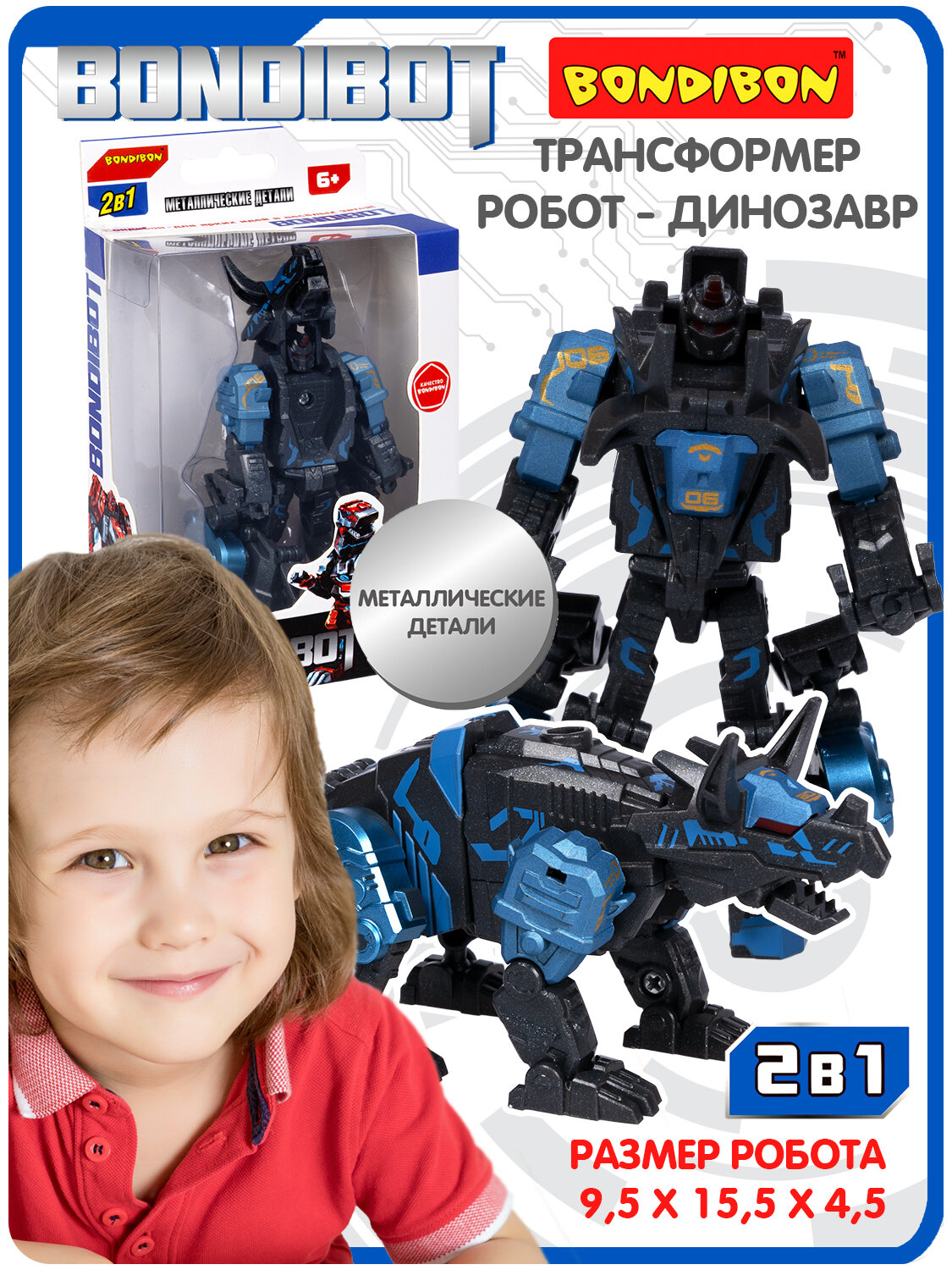 Трансформер "BONDIBOT 2 в 1", робот - динозавр трицератопс, с металлическими деталями, собери большого робота Bondibon