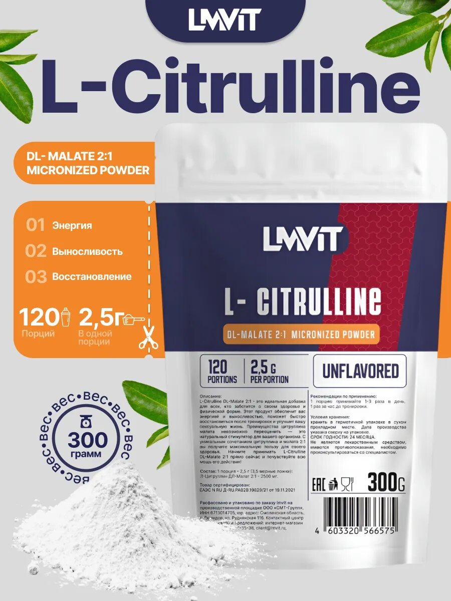 LMViT Л-Цитруллин ДЛ-Малат 2:1 L- Citrulline DL-Malate 2:1 Micronized - 300 грамм