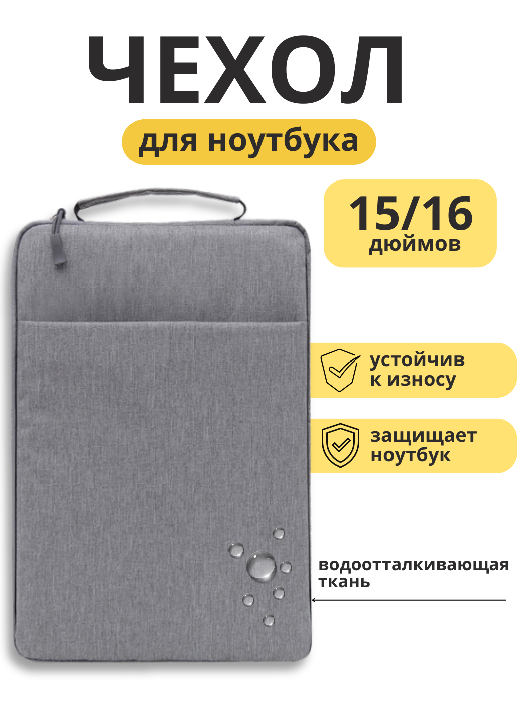 Чехол для ноутбука с дополнительным отделением и ручкой 15-16" / Сумка для ноутбука (серый)