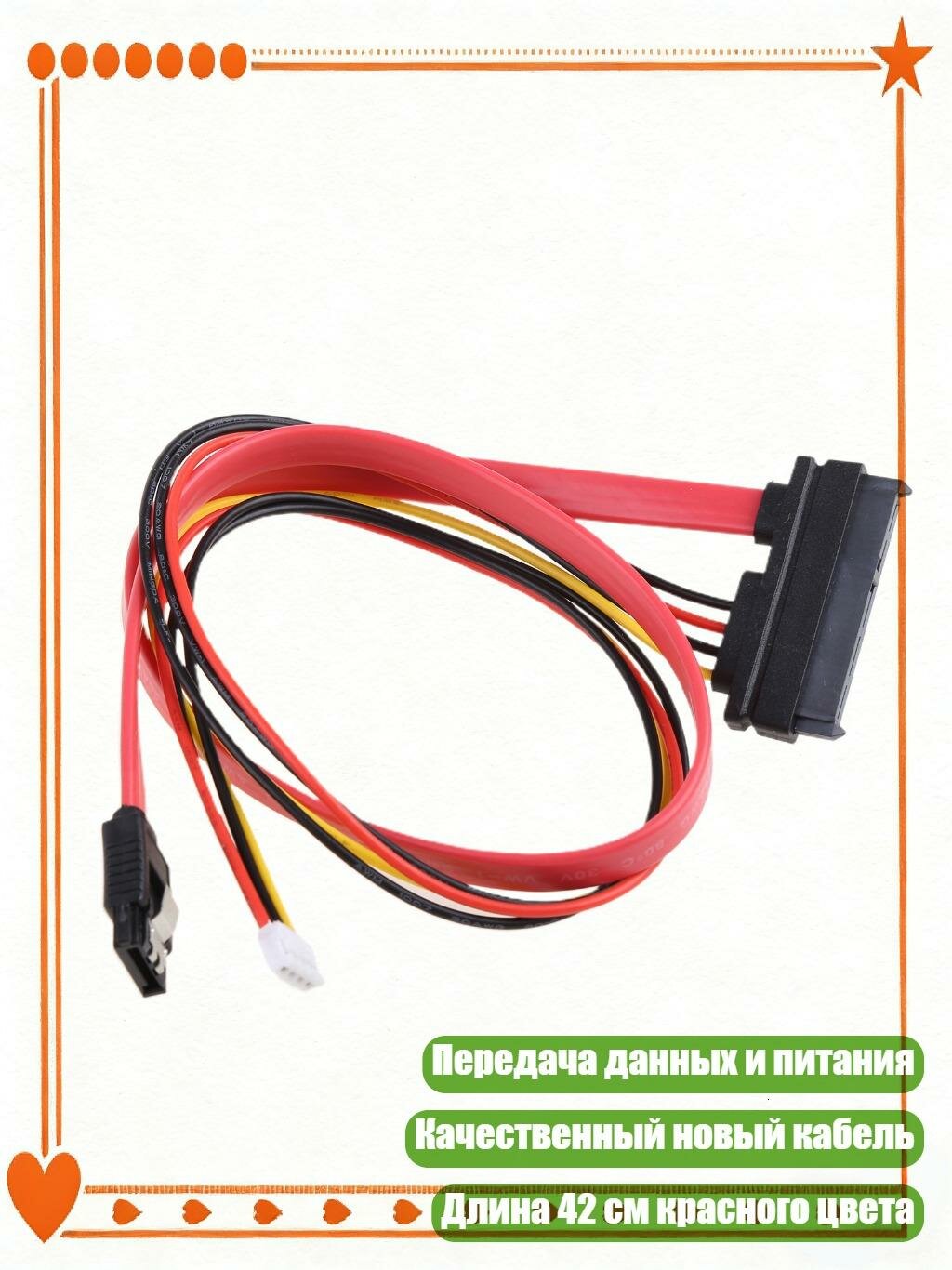 Кабель-удлинитель SATA 22-pin (7+15)