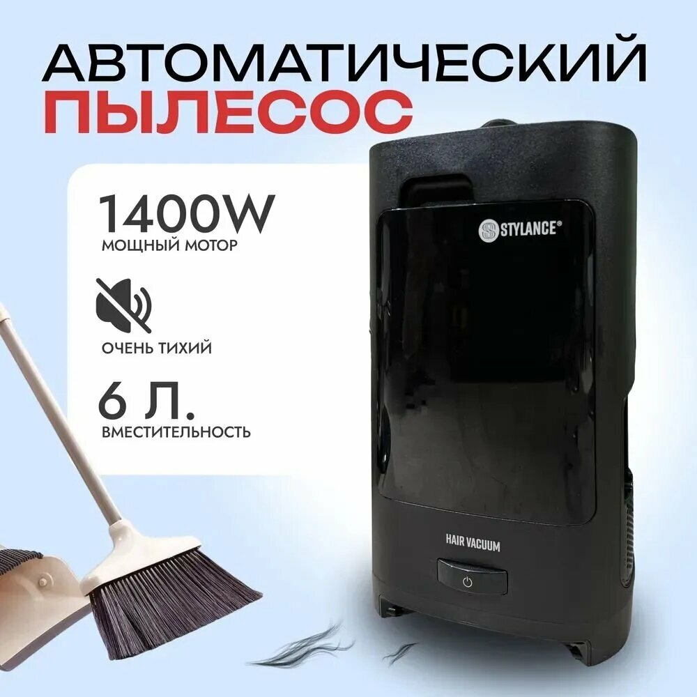 Автоматическая урна для парикмахерской. Мощное всасывание и сбор волос.