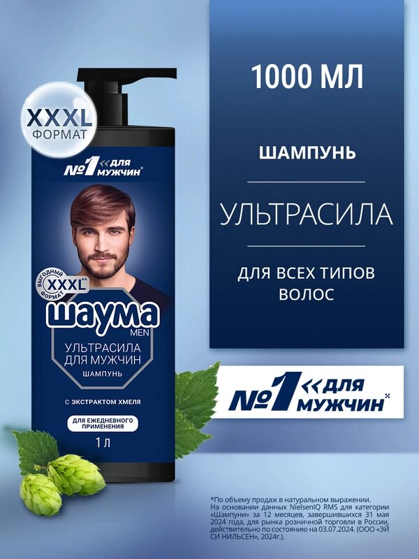 Шаума Шампунь для ежедневного применения Для мужчин Ультрасила, 1000 мл (1 л)