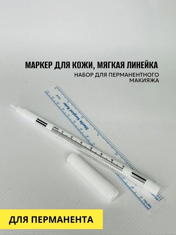 Маркер для кожи, для эскиза татуировки, татуажа