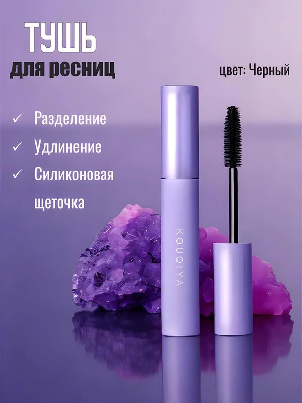 Тушь для ресниц, тушь черная для ресниц, тушь