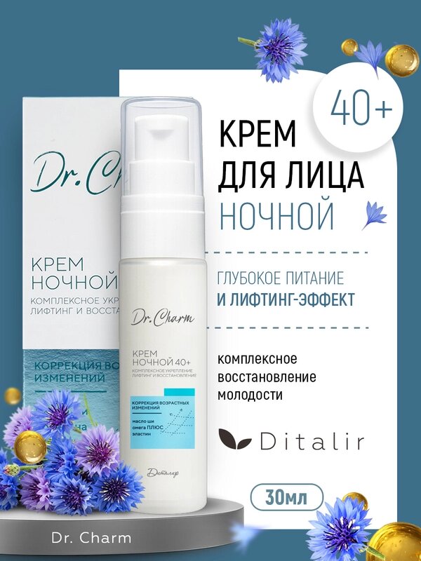Крем для лица увлажняющий ночной Dr. Charm 40+