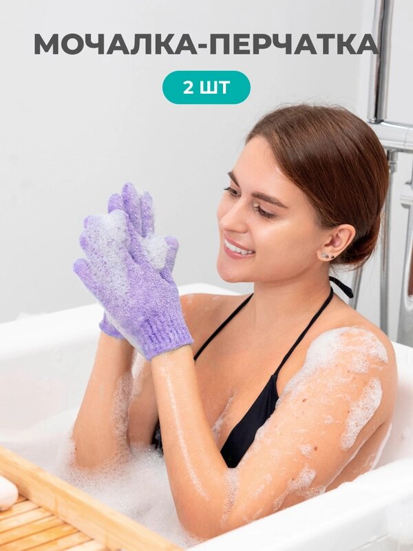 Мочалка для тела перчатка для душа массажная для пилинга антицеллюлитная скрабирующая