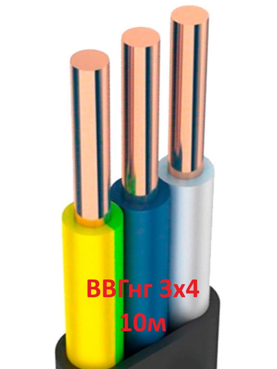 Кабель Евро Кабель ВВГ-Пнг(А)-LS 3х4 ГОСТ (20 метров)