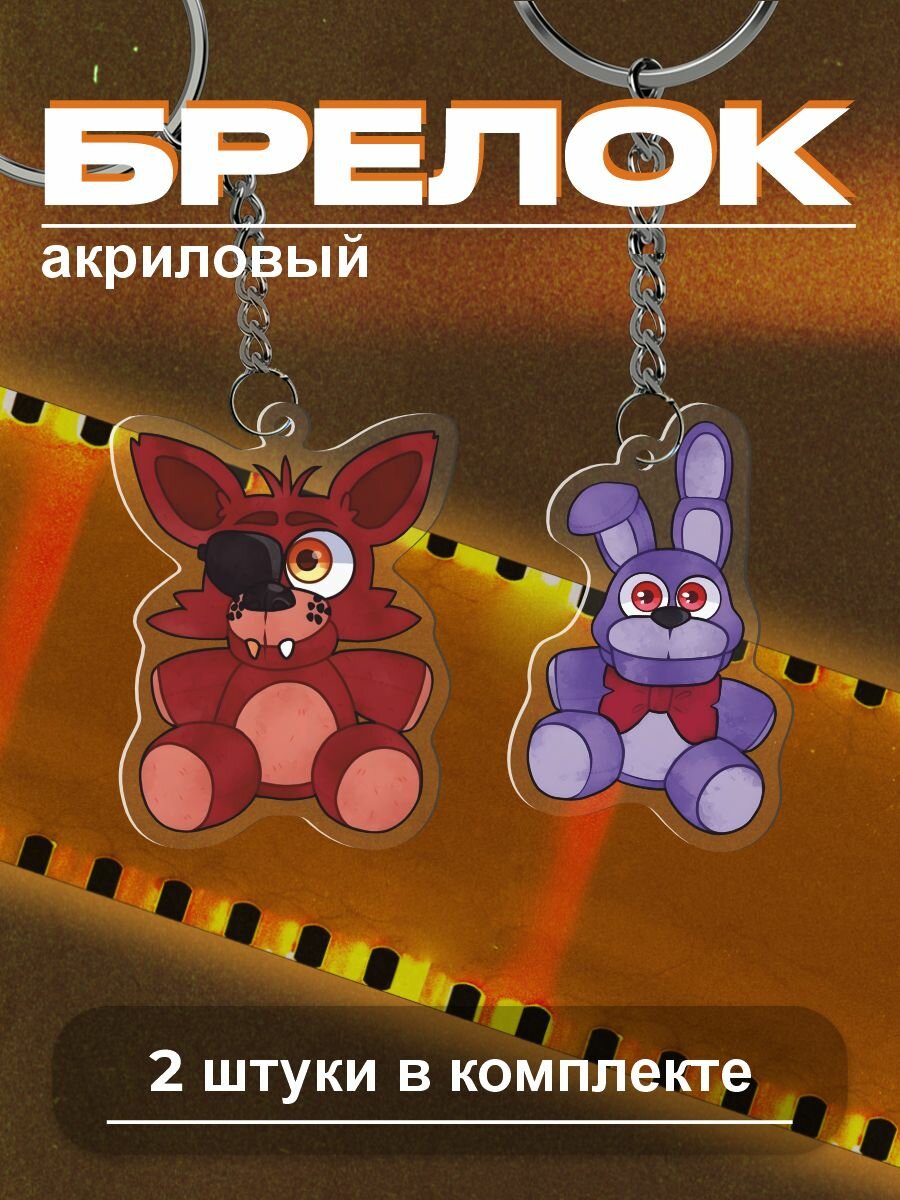 Брелок