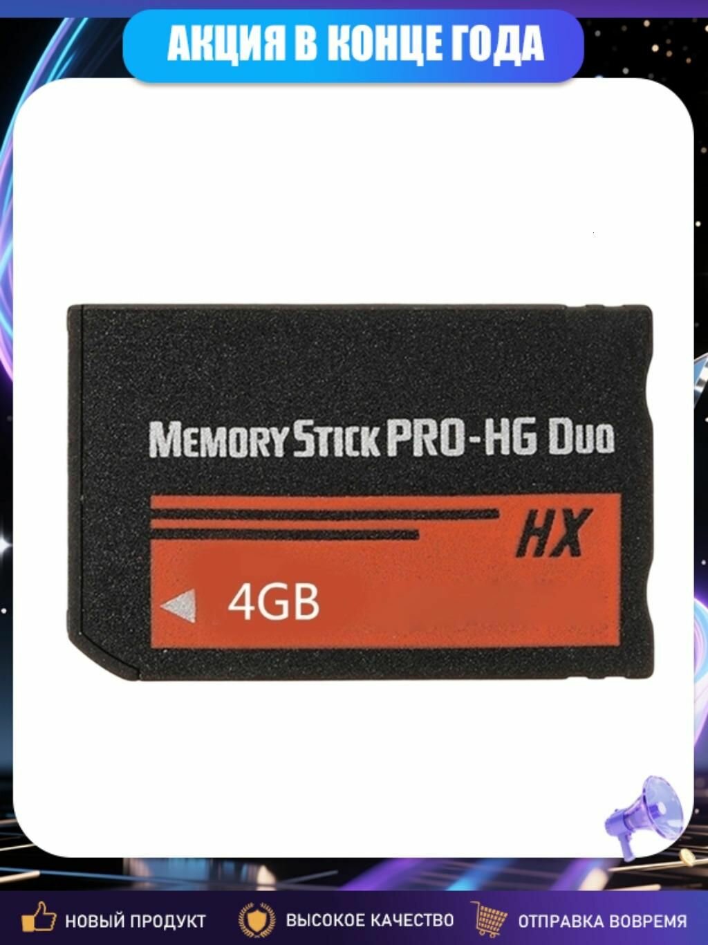 Флеш-накопитель 4GB для PSP с быстрой передачей данных