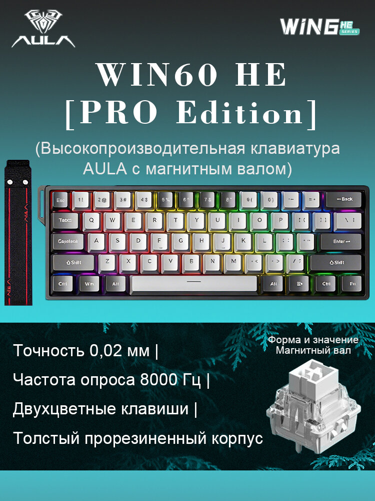 AULA WIN60 HE PRO Клавиатура Игровая Проводная | Магнитные Переключатели Xingyi | Черный Корпус + Серые Клавиши | 8000HZ
