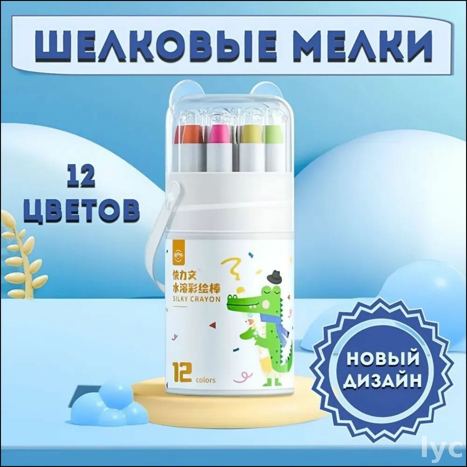 Набор премиум мелков 12 цветов акварель воск