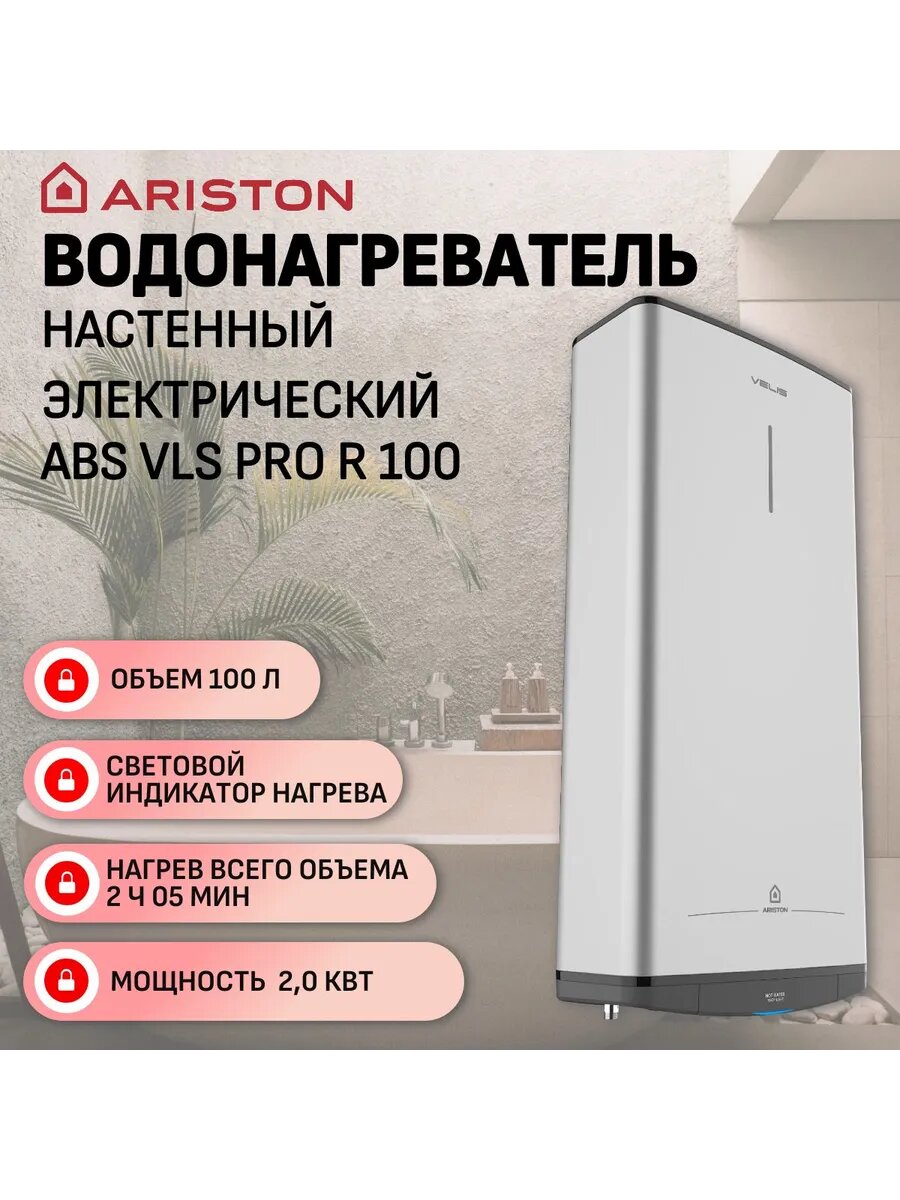 Водонагреватель электрический ABS VLS PRO R 100