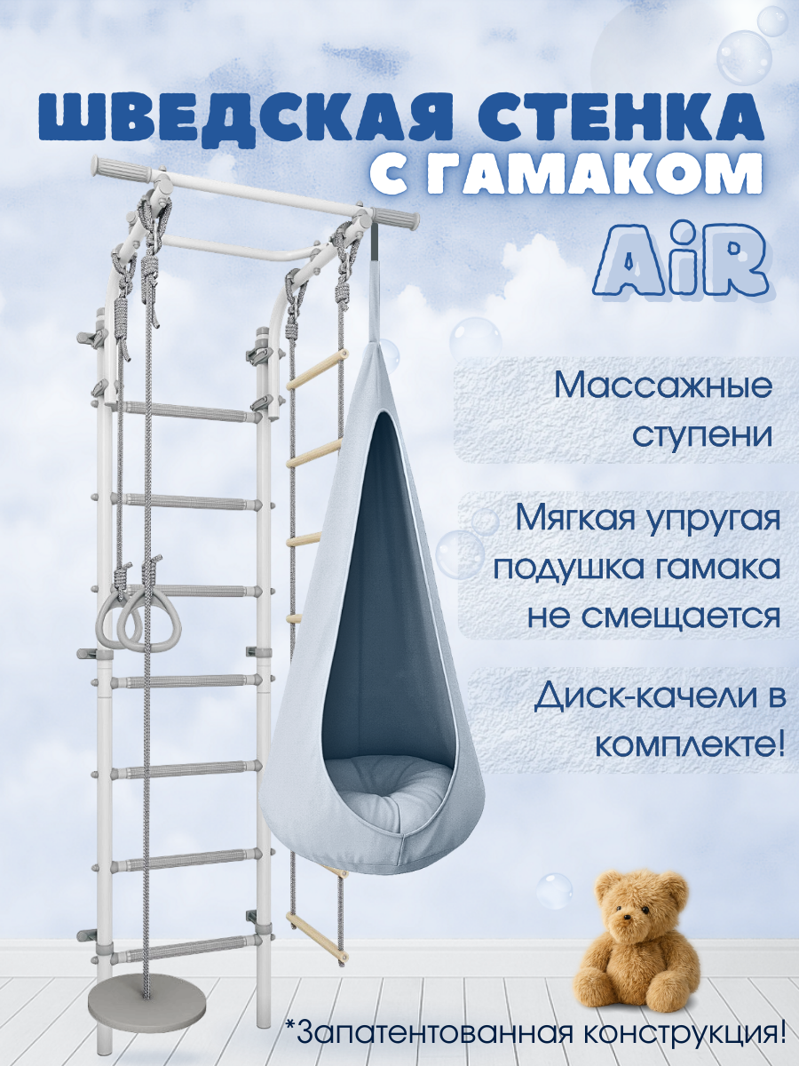 Шведская стенка с гамаком Air и лианой, цвет пастель/серый