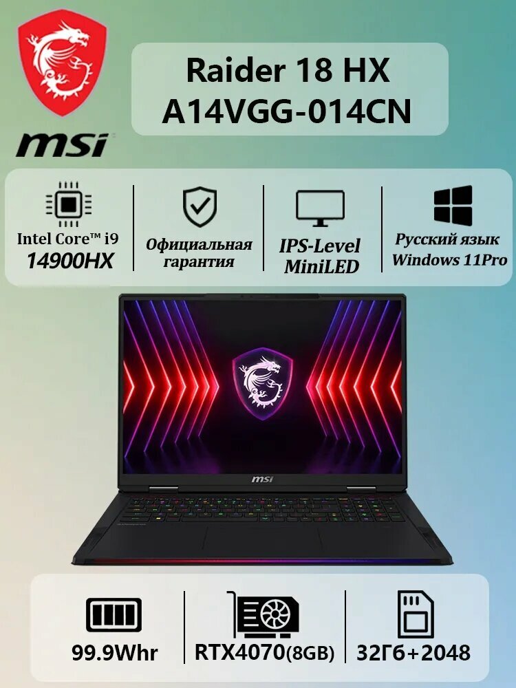 MSI Raider 18 HX A14VGG-014CN Игровой ноутбук 18", Intel Core i9-14900HX, RAM 32 ГБ, SSD, NVIDIA GeForce RTX 4070 для ноутбуков (8 Гб), Windows Home, (Русские наклейки +мышь+Коврик для мыши), черный, Английская раскладка