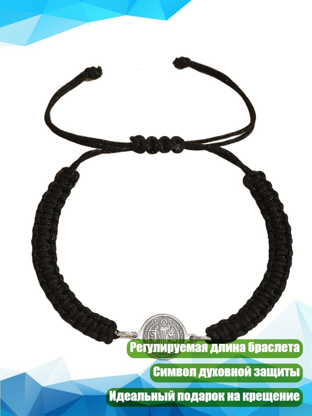 Браслет унисекс с крестом Бенедикта, Черный