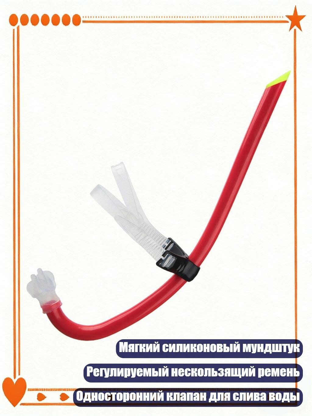 Трубка для снорклинга с комфортной насадкой и клапаном для слива воды, красный