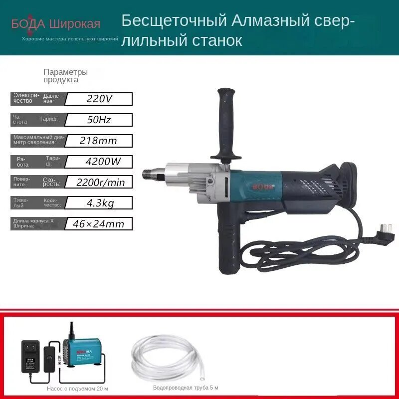 Алмазная буровая установка, бесщеточный горный хрусталь, Broad BLDW1-218, мокрая и сухая, запатентованный водяной насос