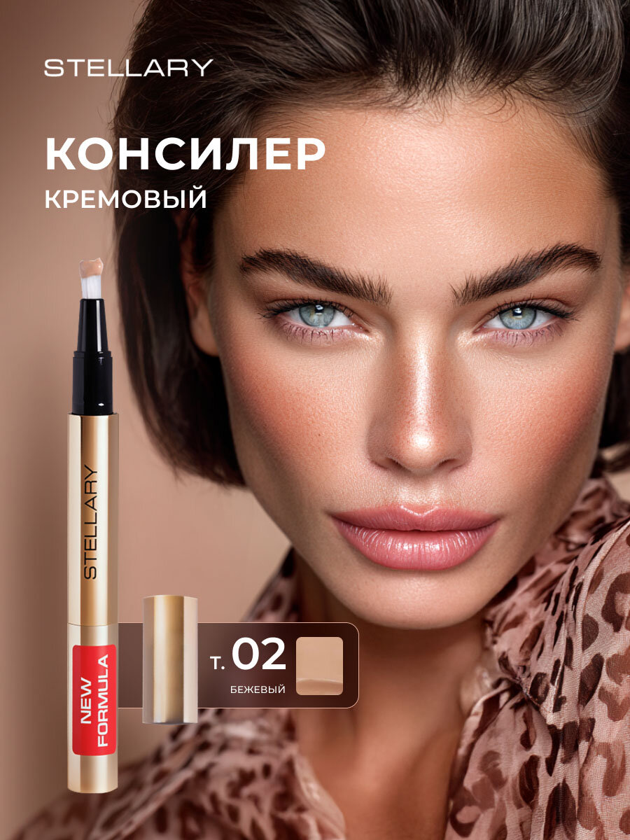 Консилер для лица Stellary кремовый Cream Concealer, тон 02 бежевый