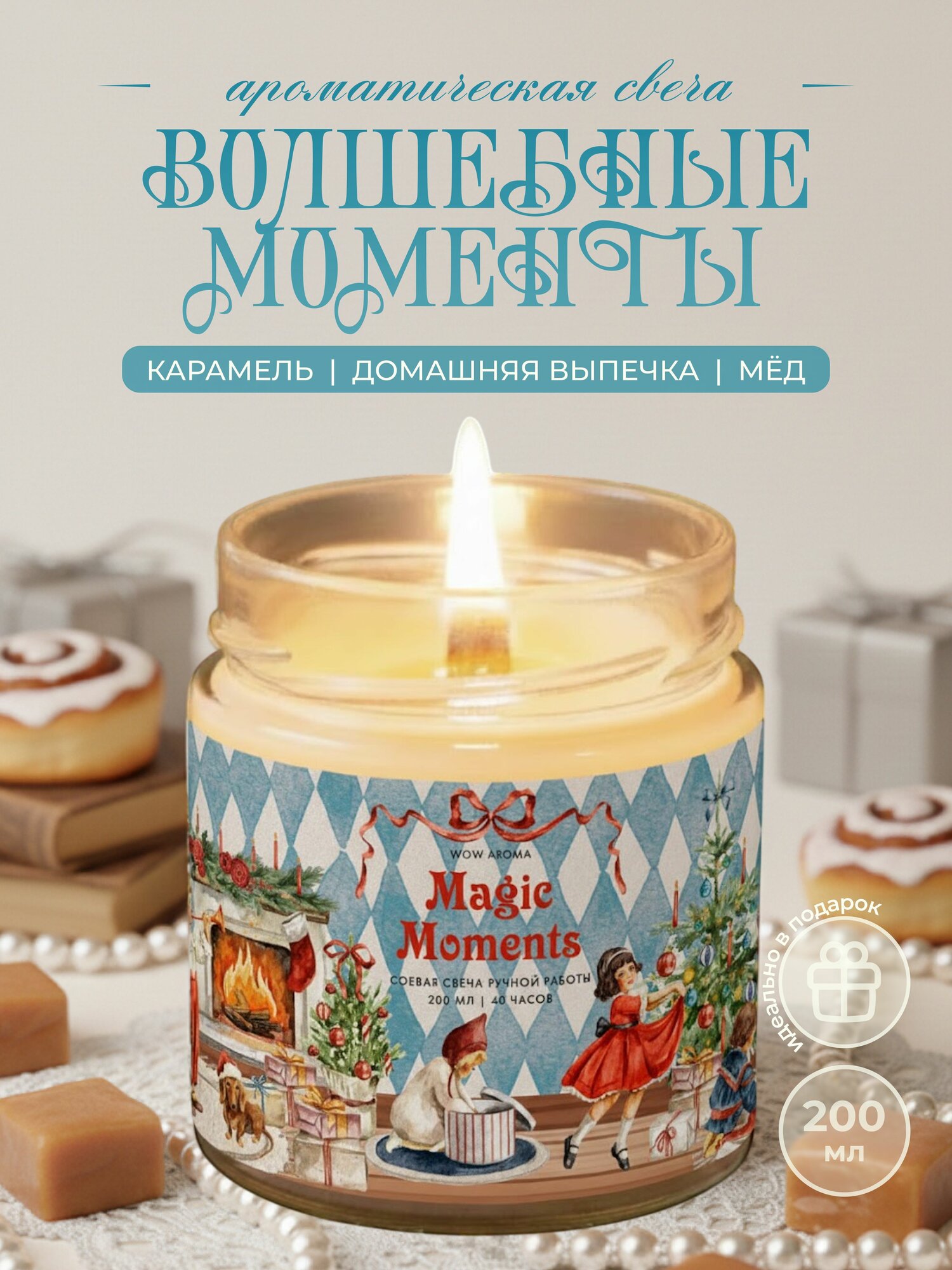 Ароматическая свеча с ароматом булочки с корицей, 200 мл