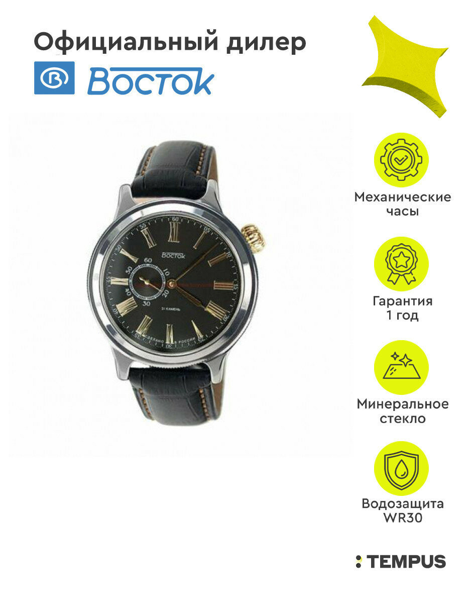 Наручные часы Ретро