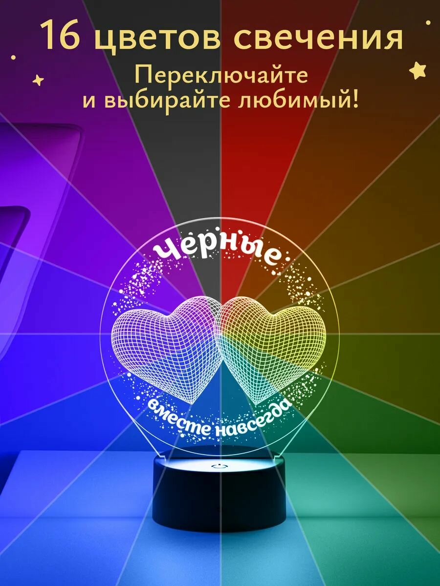 Ночник Черные - вместе навсегда — фото 1