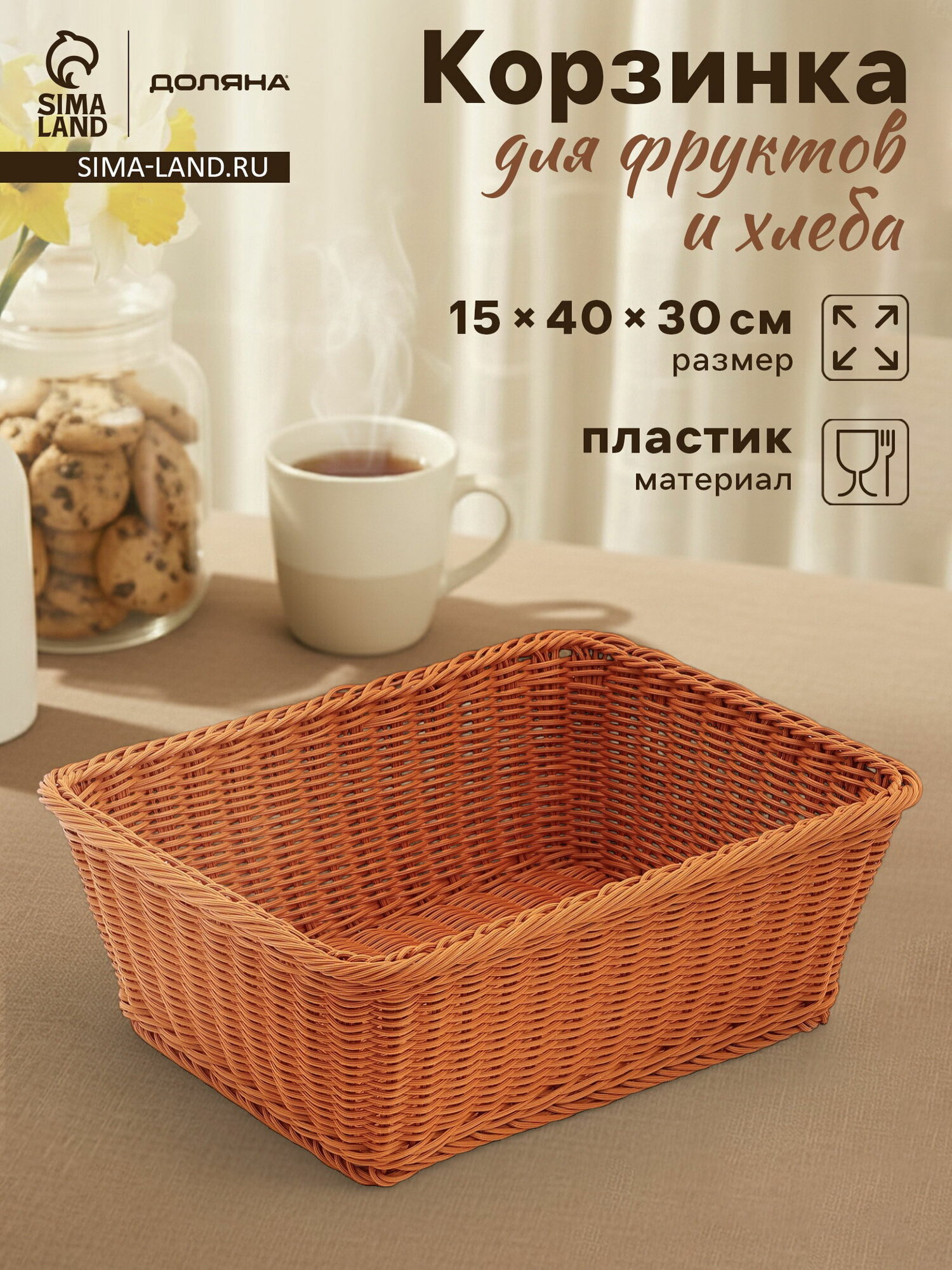 Корзина для продуктов 40x30x15 см, пластик, плетёная, коричневая