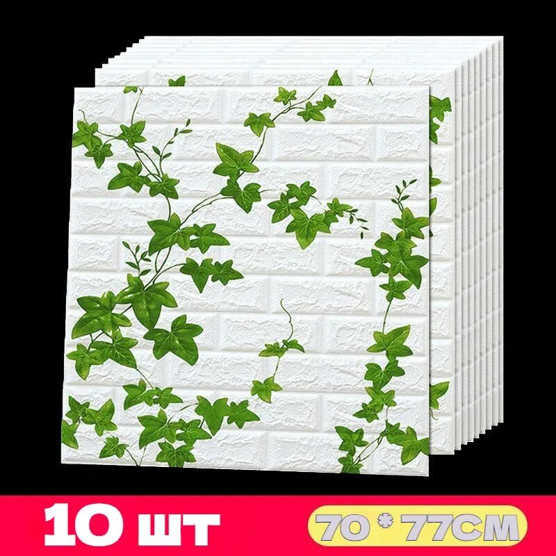 Панели Самоклеящиеся Для Стен 77х70 См Интерьерные Влагостойкие 3д Плитки Для Кухни И Ванной 10 Шт.