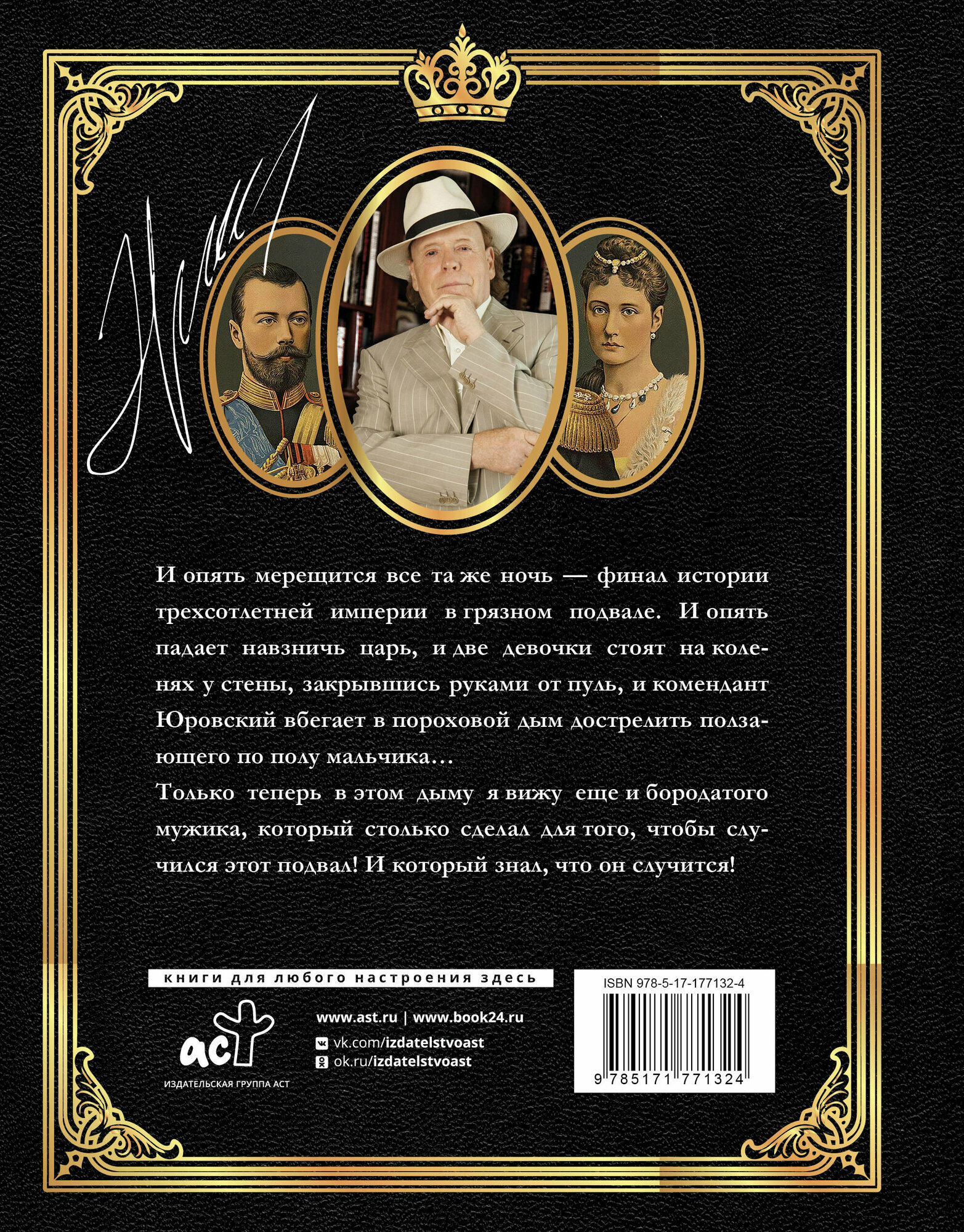 Книга "Николай II (Иллюстрированное издание)"
