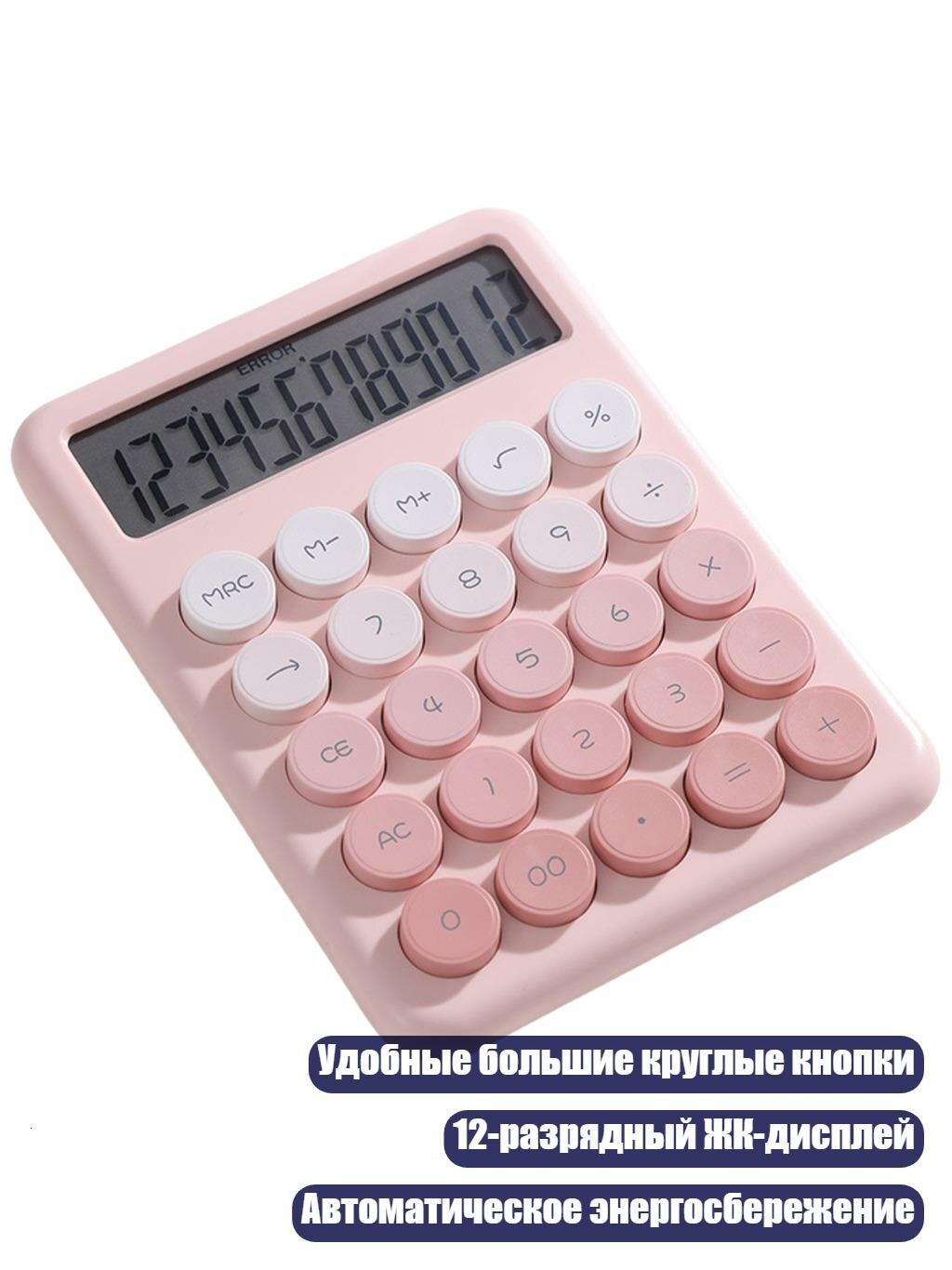 Цветной калькулятор с 12-разрядным LCD-дисплеем и большими кнопками, Розовый