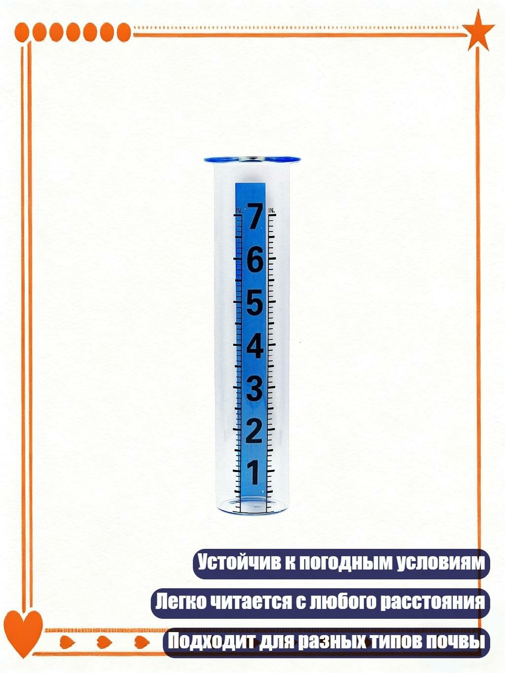 Уличный дождемер, Дождь на синем фоне